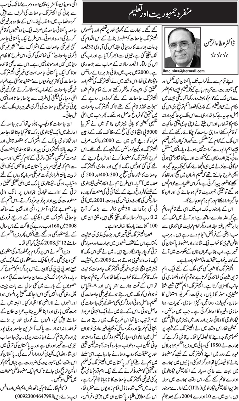 Wazir E Azam Aur Wazir E Khazana Se Mulaqat Urdu Column By Dr Atta Ur ... Wazir E Azam Aur Wazir E Khazana Se Mulaqat Urdu Column By Dr Atta Ur ...