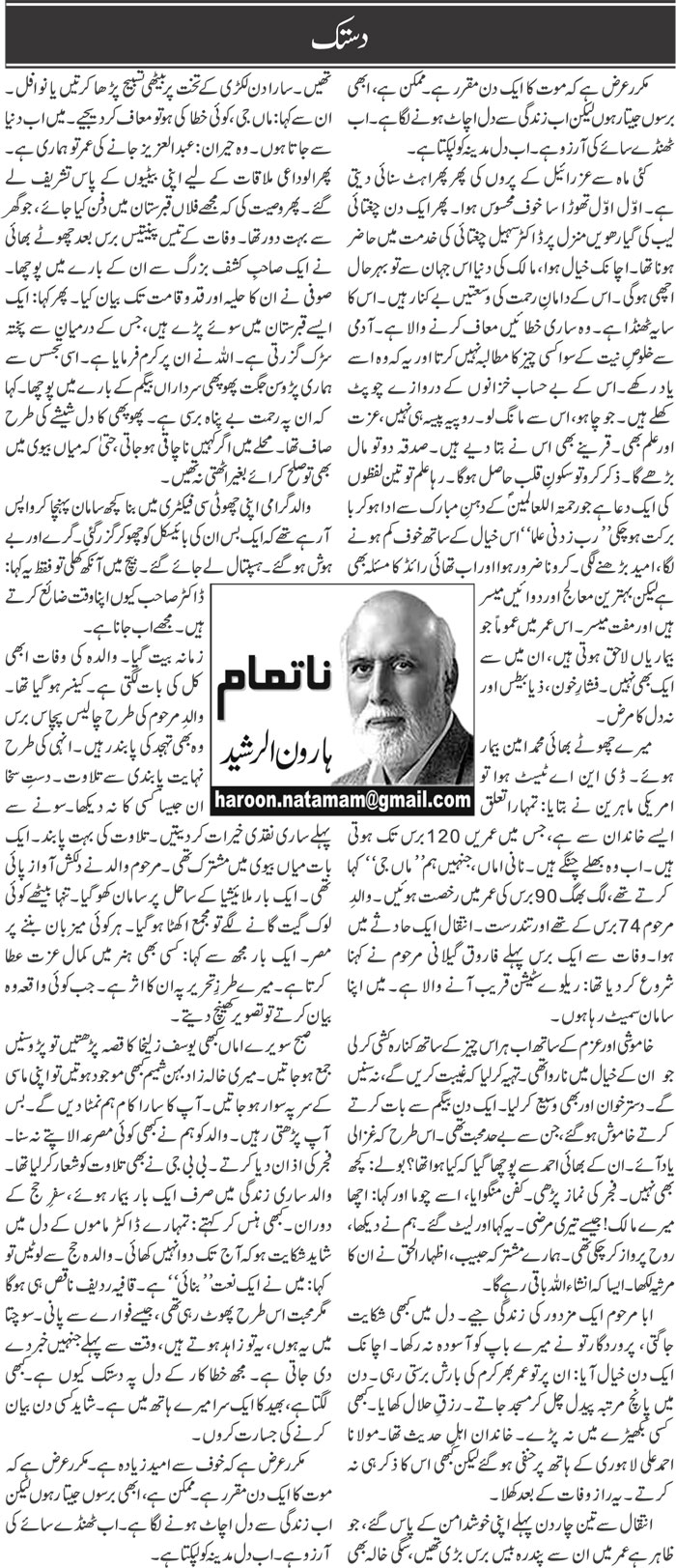 Haroon Rasheed's Instagram, Twitter & Facebook on IDCrawl