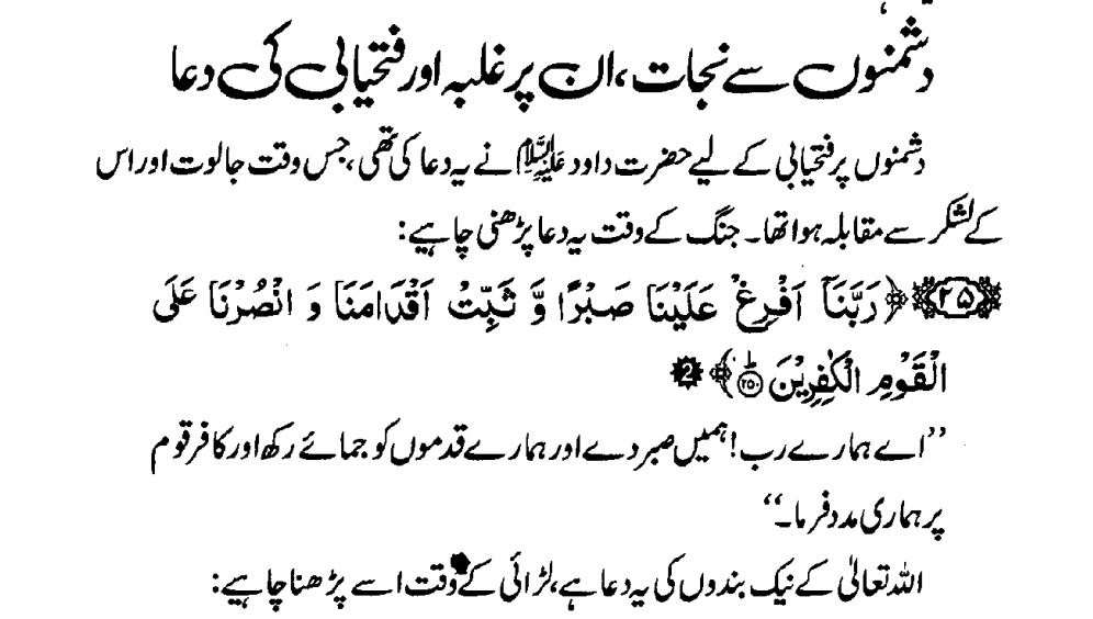 Dushmano Se Nijat Or Un Par Fatah Hasil Karne Ki Dua - Darsaal Dushmano Se Nijat Or Un Par Fatah Hasil Karne Ki Dua - Darsaal